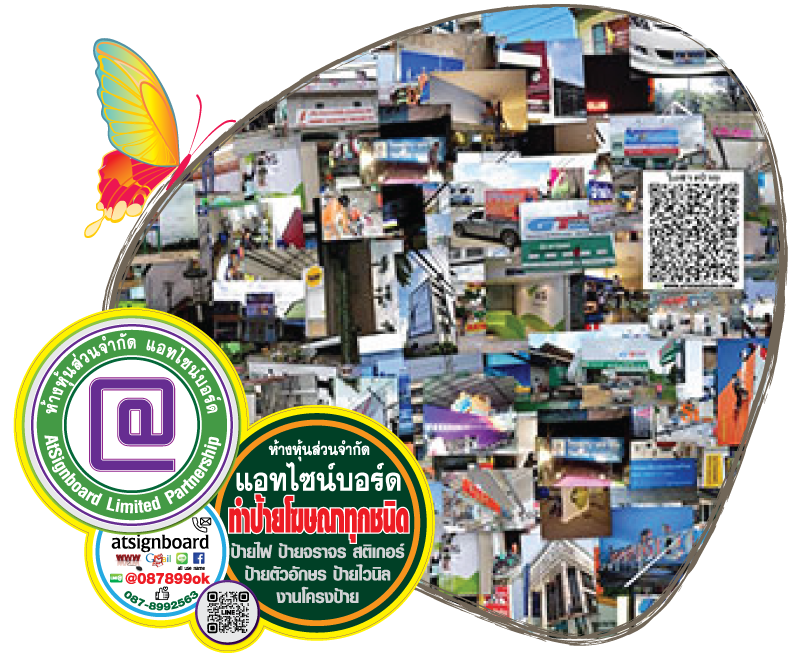 Gallery - หจก. แอทไซน์บอร์ด: ผู้เชี่ยวชาญด้านป้ายโฆษณาในหาดใหญ่และสงขลา